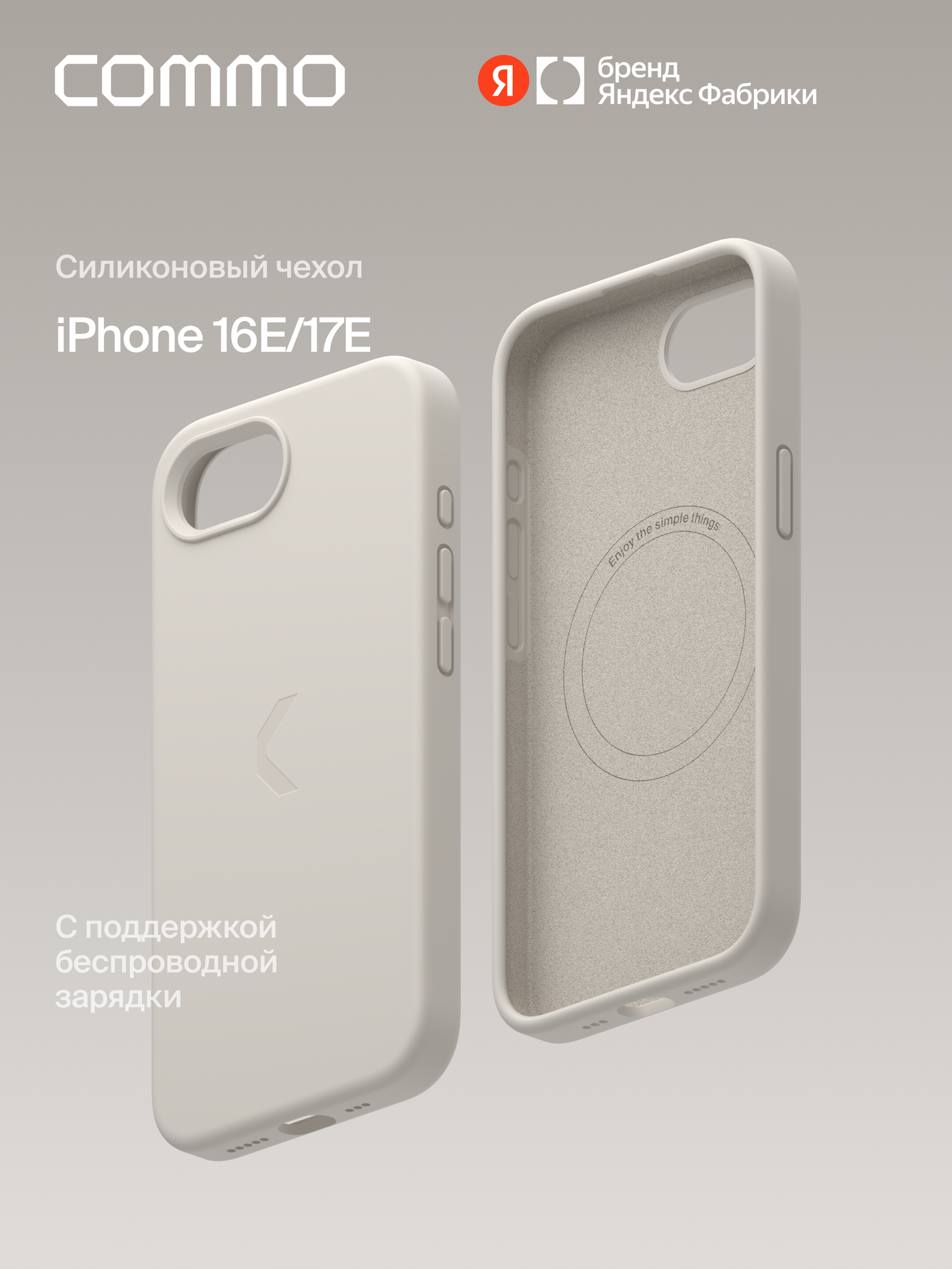 Чехол силиконовый Commo Shield для iPhone 16e / iPhone 17e с поддержкой беспроводной зарядки, льняной