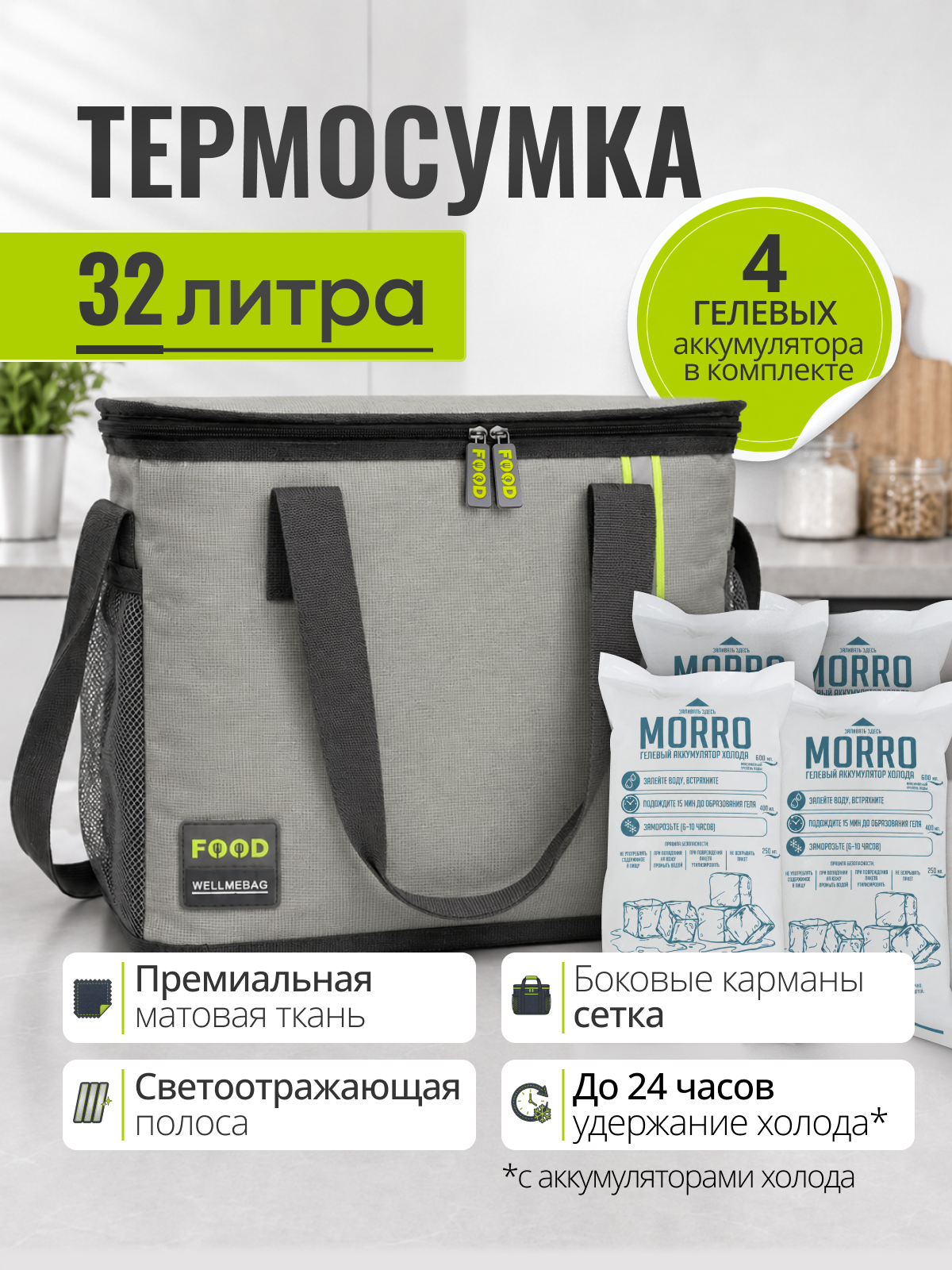 Термосумка 32 литра (Светло-серая) + 5 гелевых аккумуляторов холода по 600 мл.