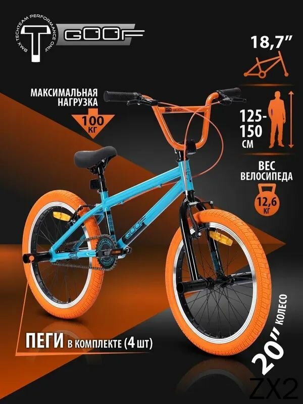 Велосипед BMX, Goof