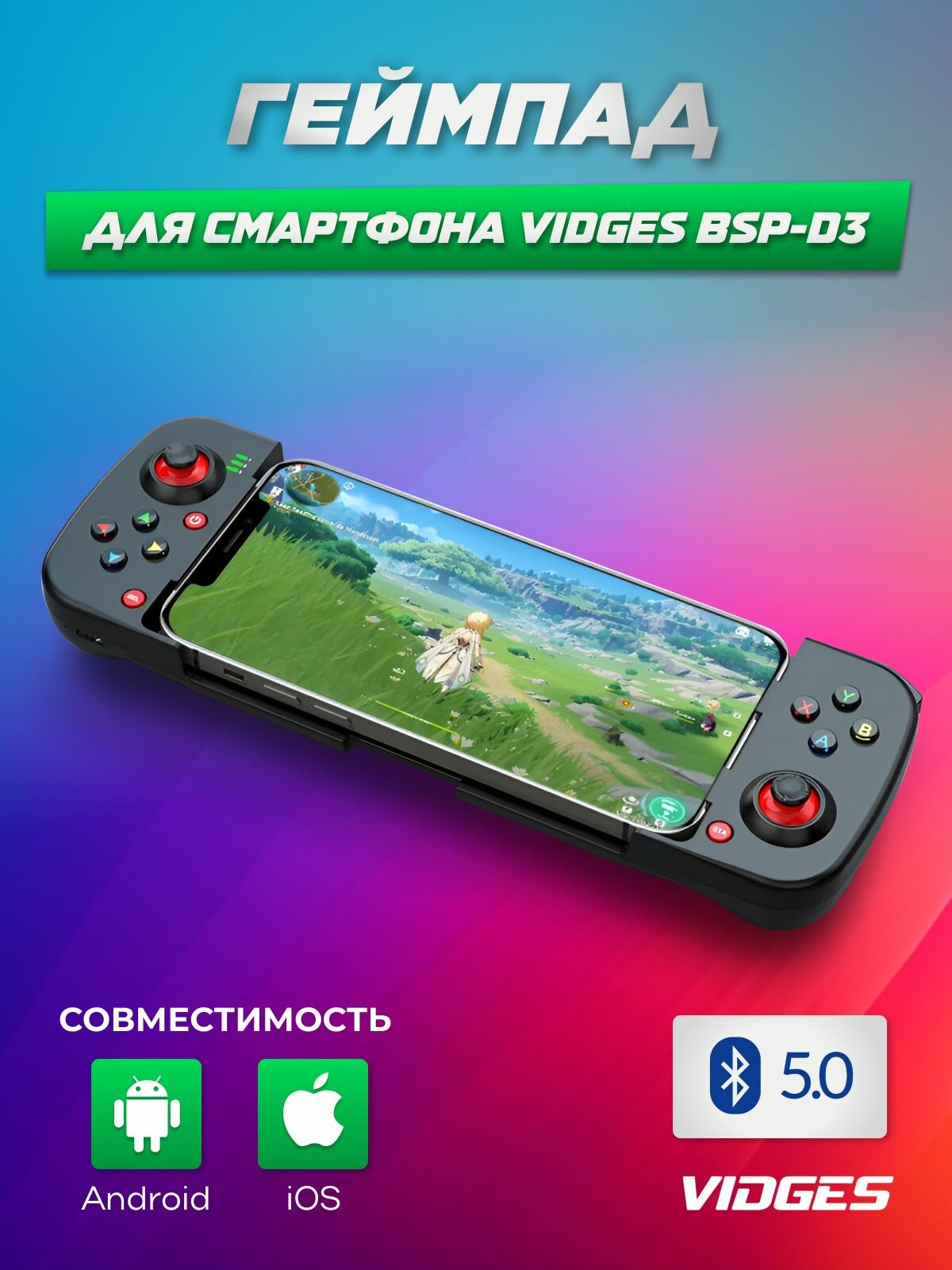 Bluetooth Геймпад VIDGES BSP-D3 для смартфонов Adroid и IOS