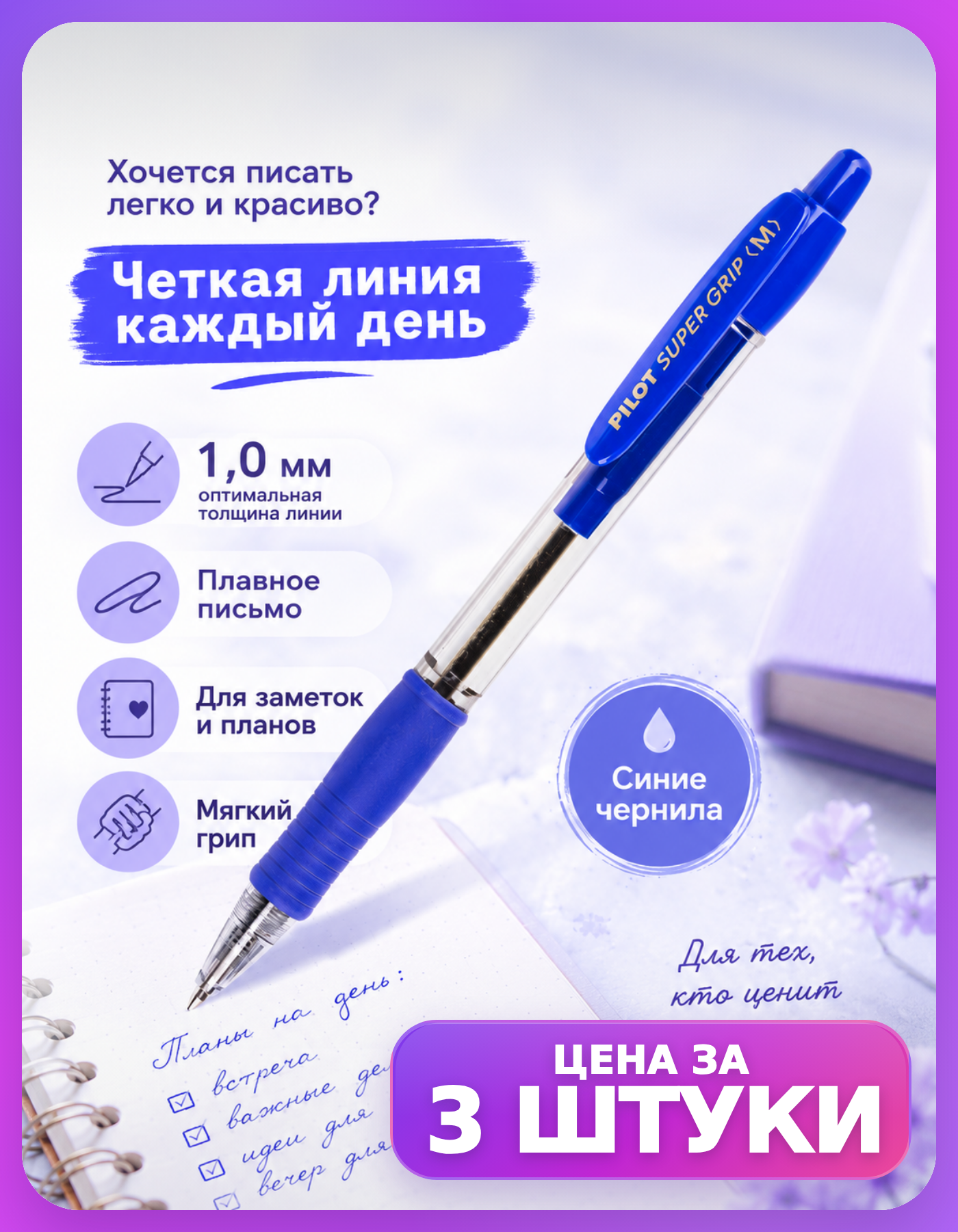 Ручки для офиса и дома Pilot синие, 3 шт