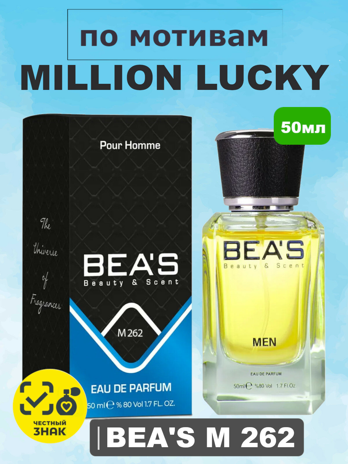Million Lucky / Миллион Лаки мужские духи BEA'S M262, флакон 50мл