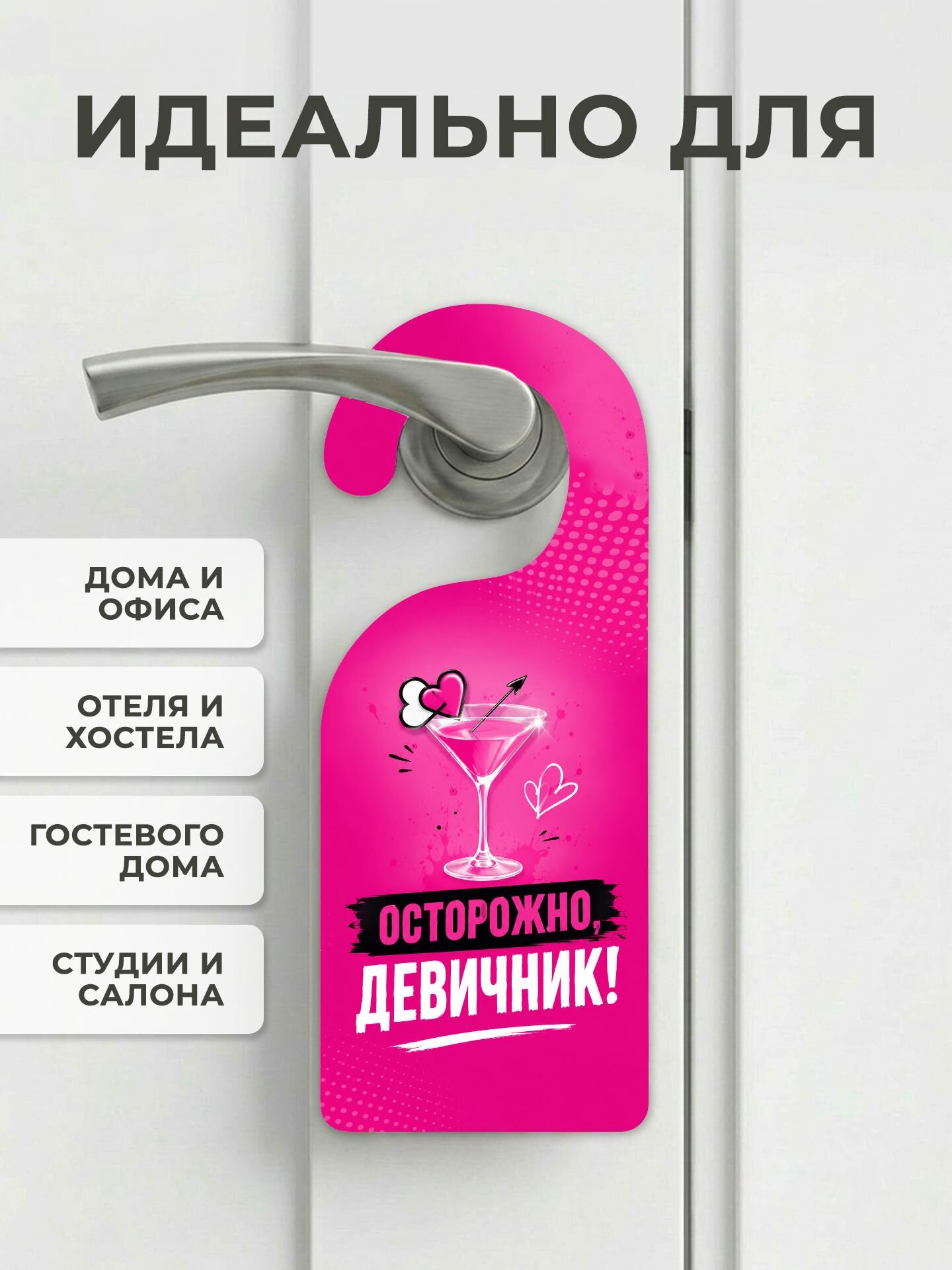 Табличка дорхендер-Осторожно девичник, ПВХ — фото 1