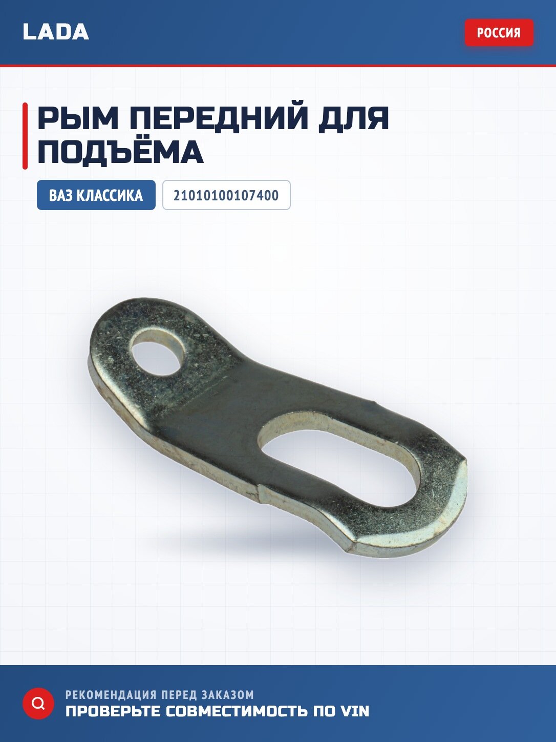Рым для подьемапередний