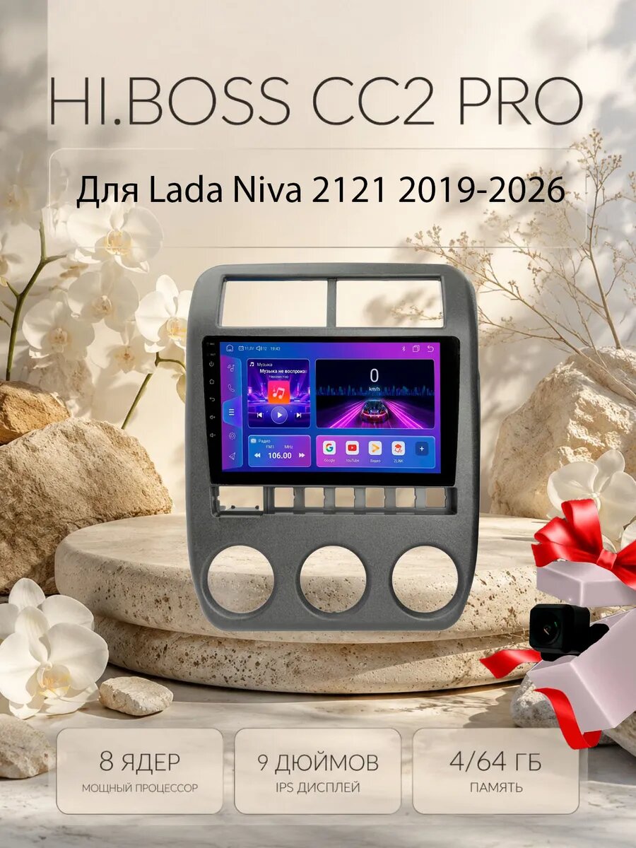 Андроид магнитола CC2 Pro для Lada Niva Legend 2019+ 4/64, Bluetooth, FM/AM, GPS