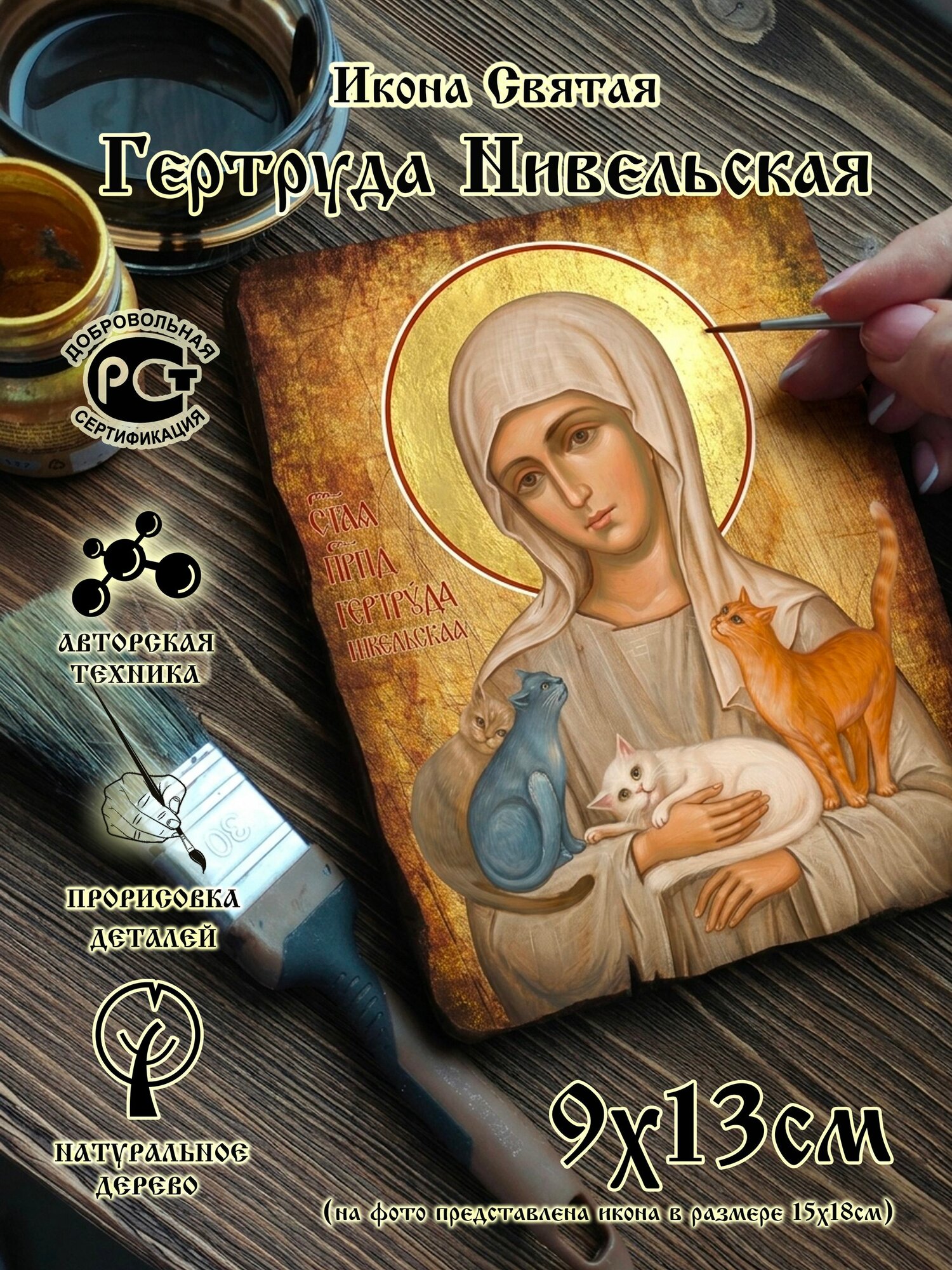 Икона Святая Гертруда Нивельская, дерево, 9 см x 13 см, от семейной мастерской завет