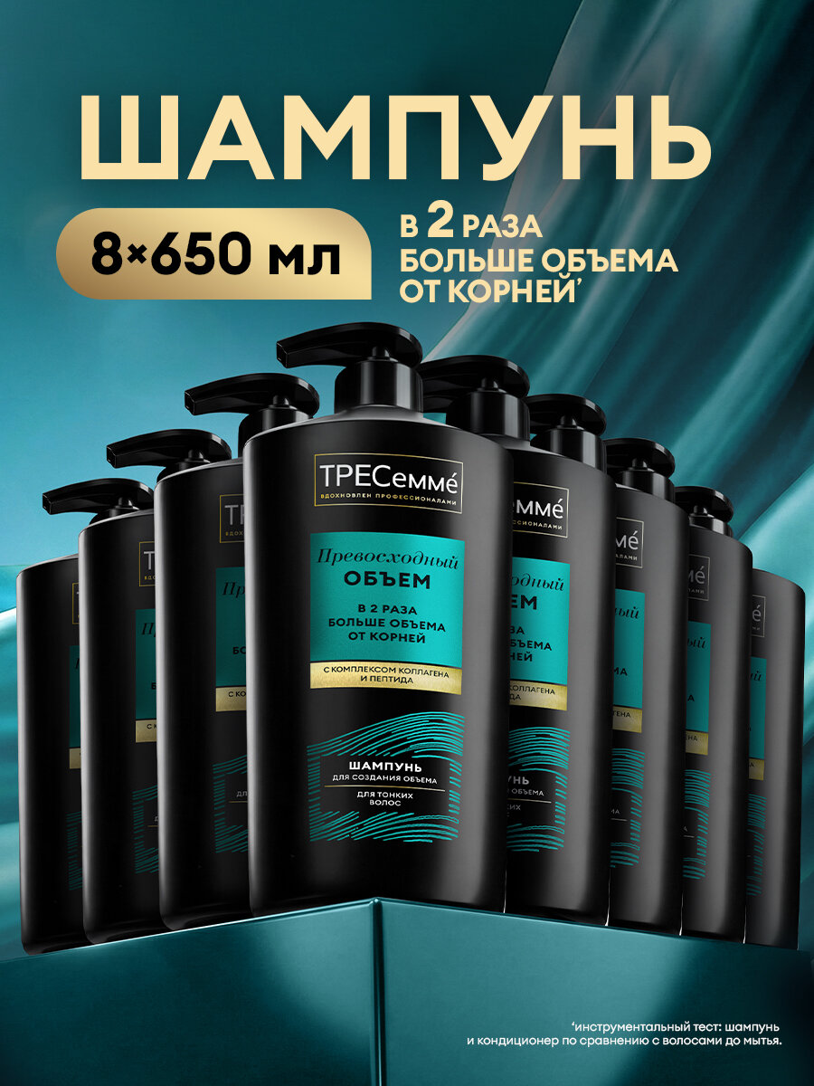Тресеммé Шампунь для волос женский для объема, Превосходный Объем, с коллагеном и пептидами, 650 мл x 8 шт