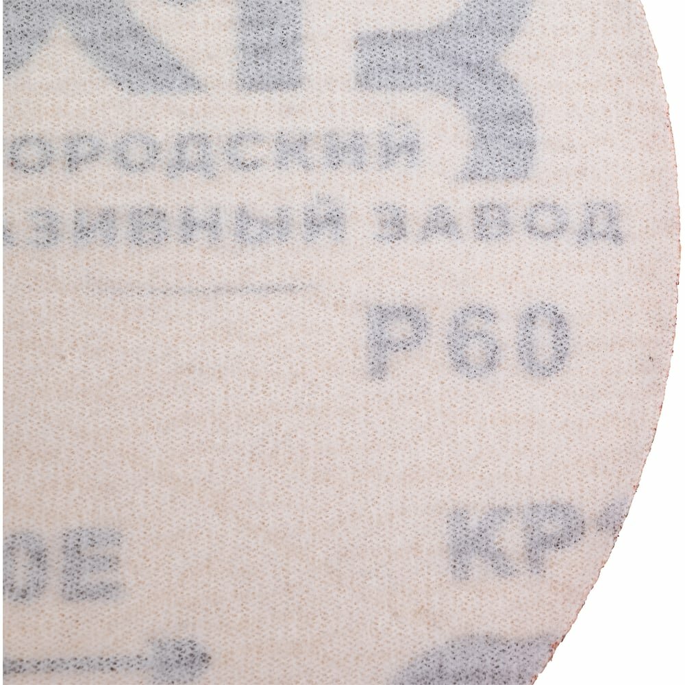 Диск шлифовальный KP10Е (10 шт; 150 мм; P60; Velcro) БАЗ 960000141951 — фото 1