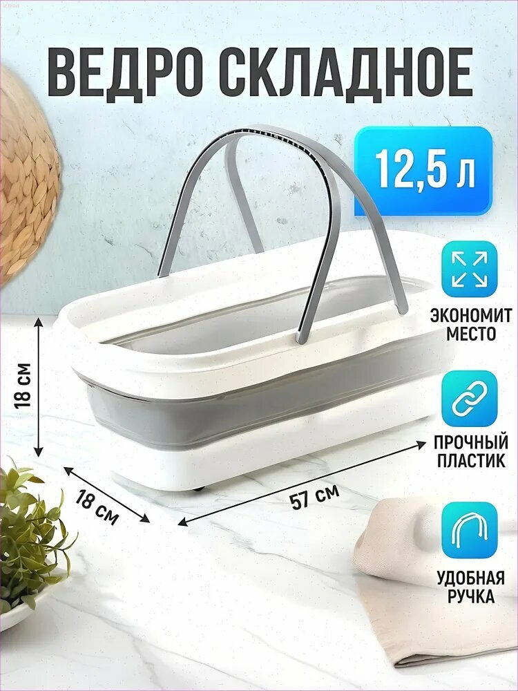 Складное ведро 12,5 л, пластиковое, универсальное, для дома, дачи и путешествий
