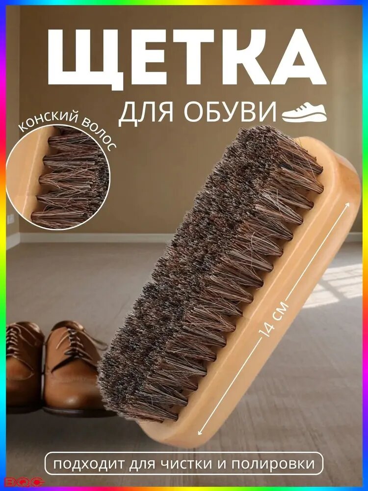 Щетка для одежды, обуви 1 шт