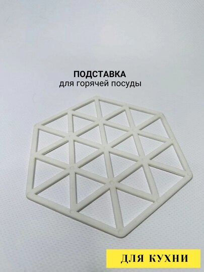 Подставка под горячее 4 шт, нескользящая, термостойкая, 13x11,5 см, подставка под кружки, тарелки