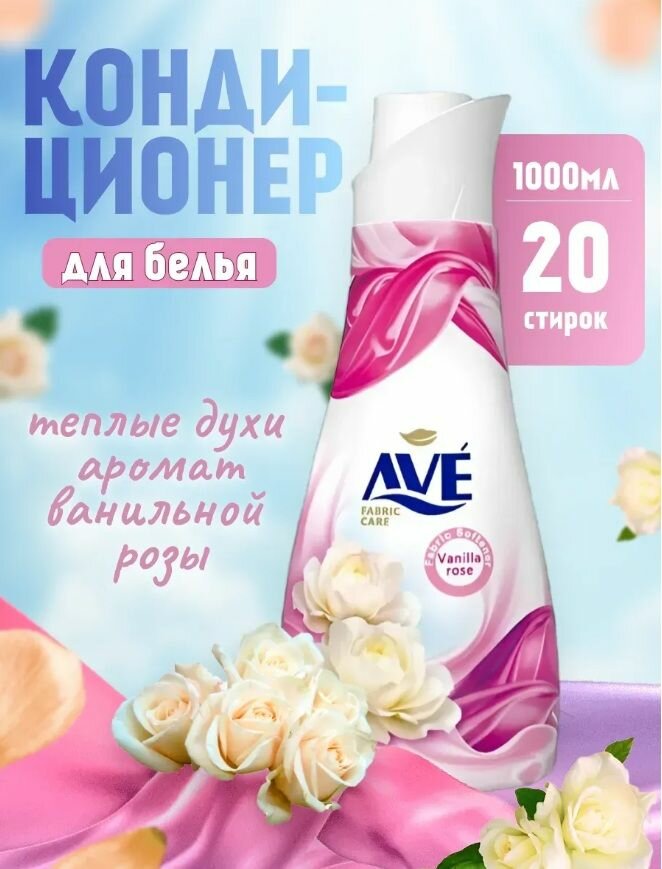 Кондиционер для белья "Теплые духи" 1000 мл