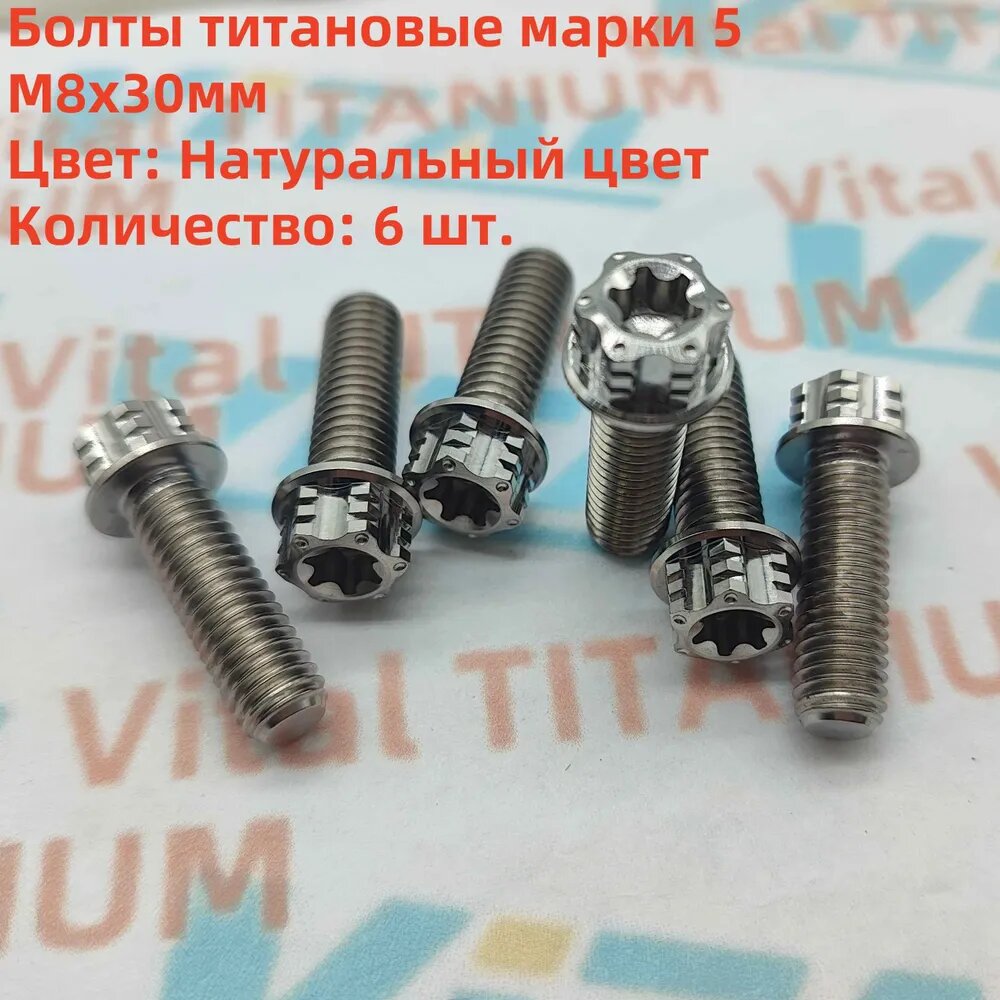Болт 30 мм, 6 шт.
