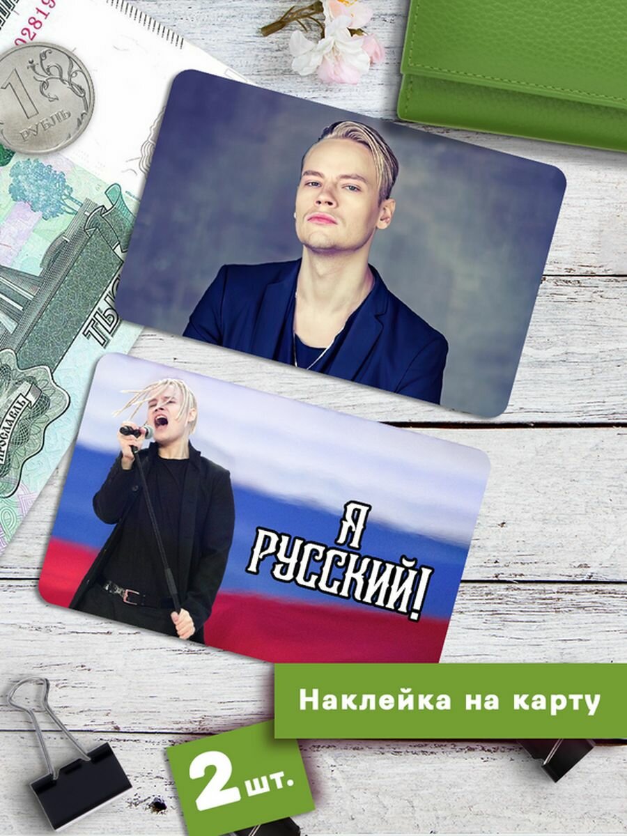 Наклейки на банковскую карту SHAMAN Стикеры Шаман музыка