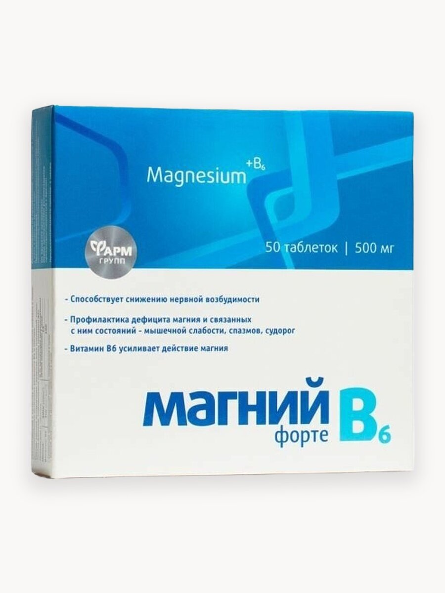 Магний В6 Форте ФармГрупп таблетки 500мг 50шт
