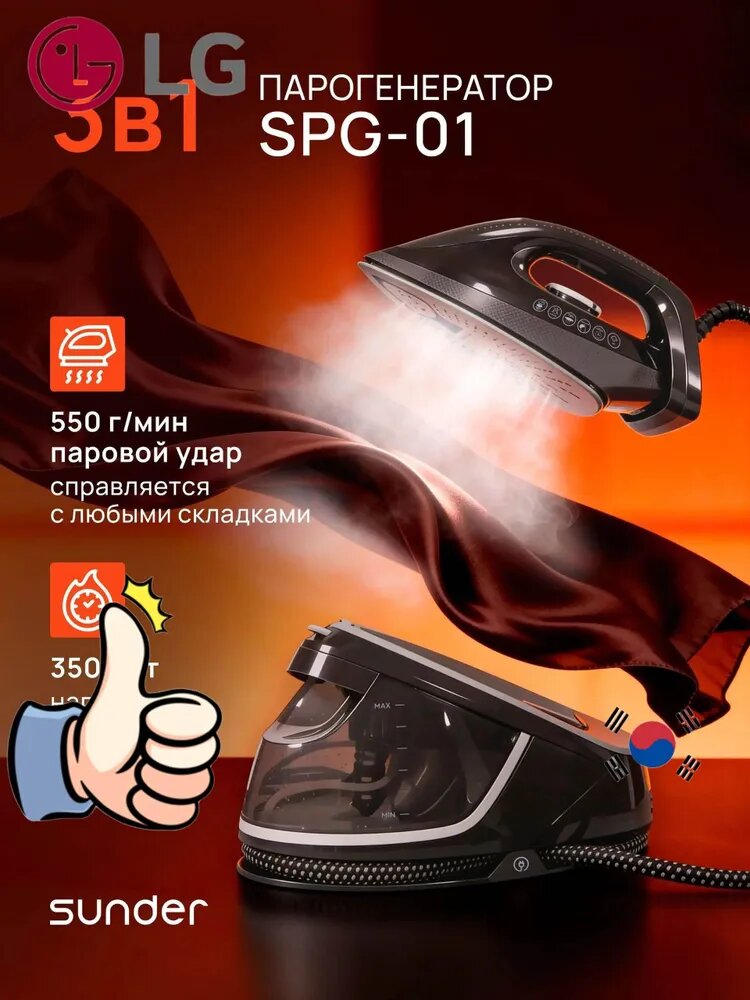 LG Парогенератор SD25N35XV, черный