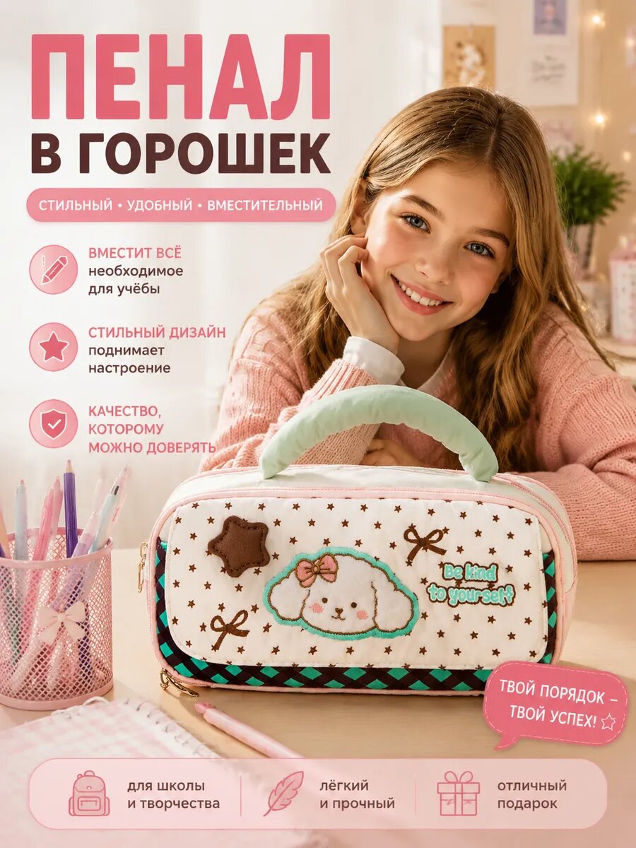 Пенал в горошек белый