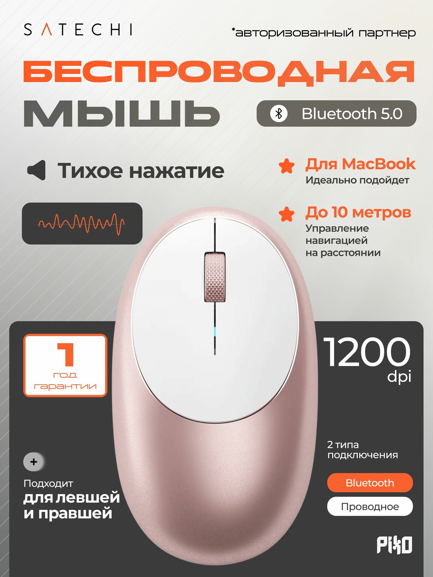 Беспроводная компьютерная мышь Satechi M1 (ST-ABTCMR) Bluetooth Wireless Mouse для, розовое золото