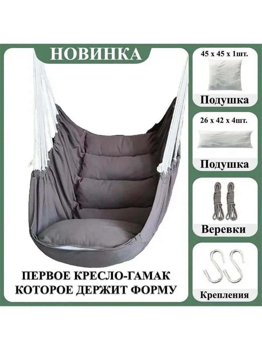 Кресло гамак подвесное для дома и дачи