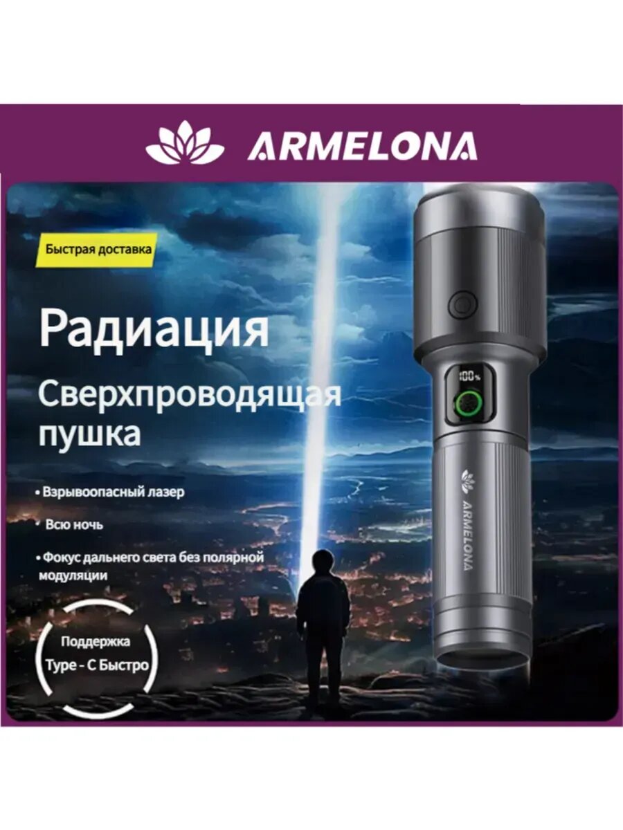 Фонарик аккумуляторный ручной