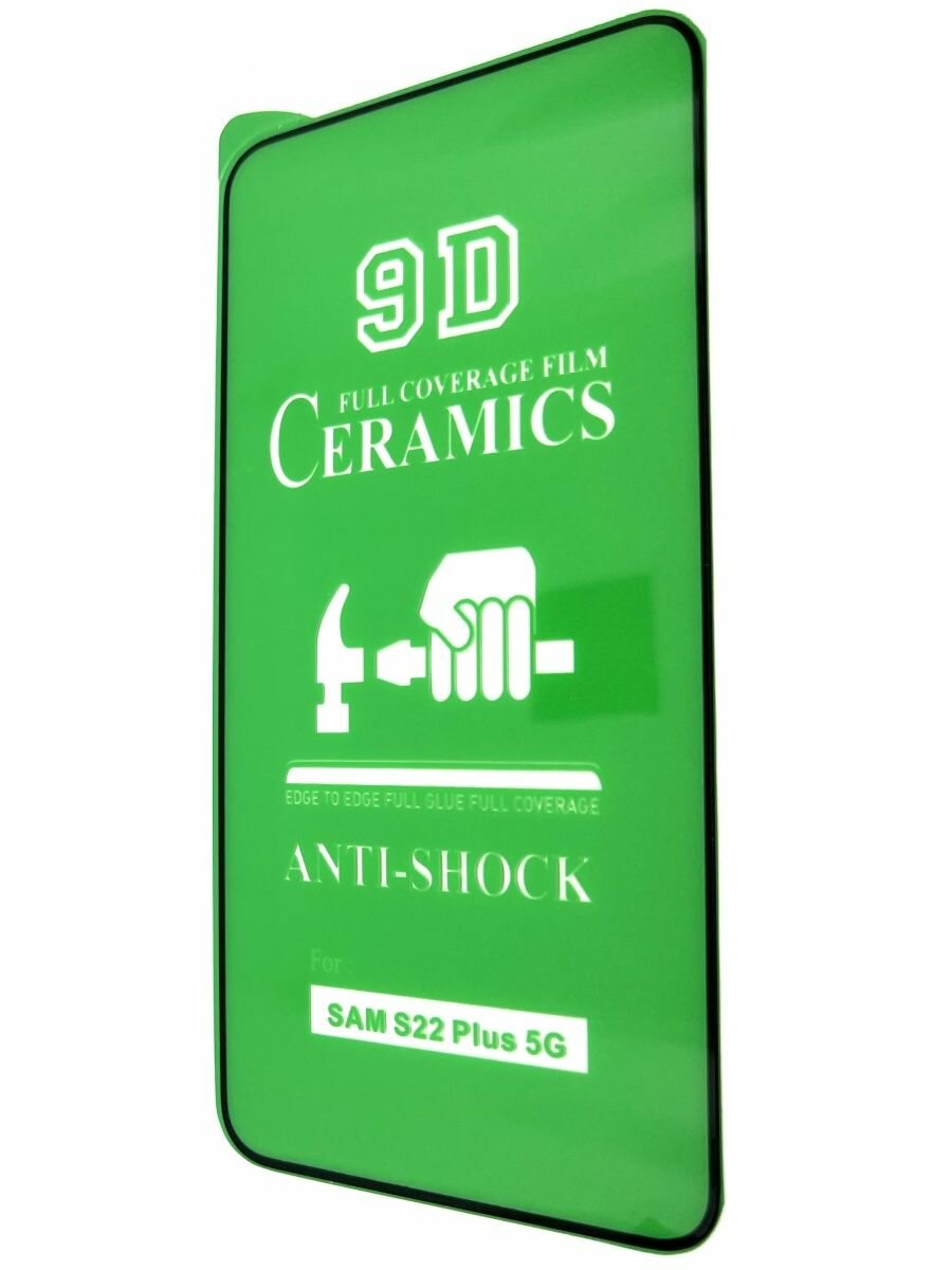 Защитная керамическая плёнка для Samsung S22 Plus