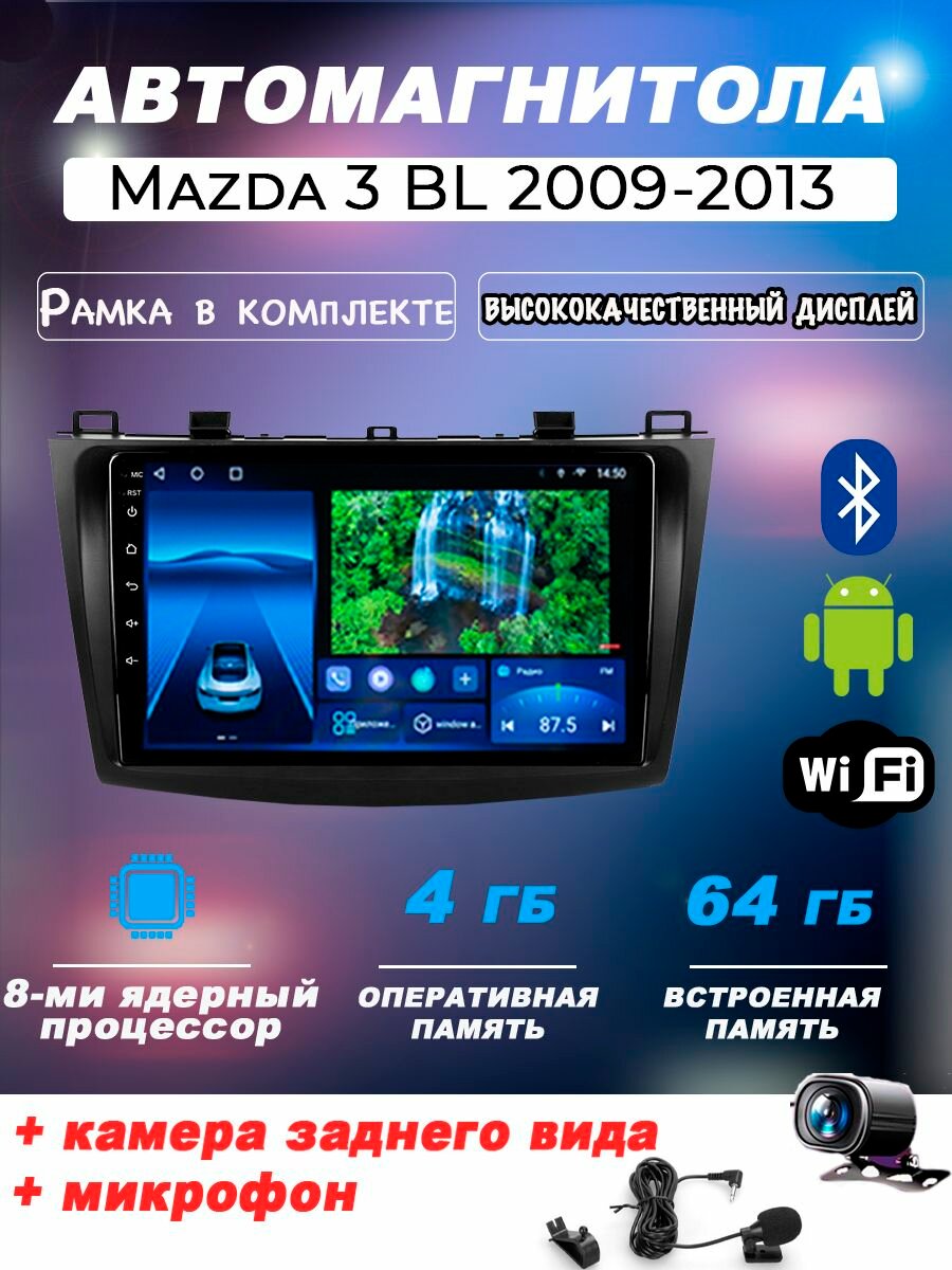 Автомагнитола TS18PRO Mazda 3 BL 2009-2013 4/64Gb, Bluetooth, FM/AM, GPS