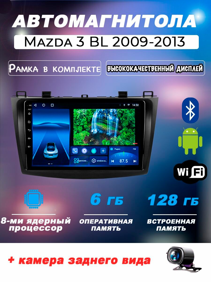 Автомагнитола TS18PRO Mazda 3 BL 2009-2013 6/128Gb, Bluetooth, FM/AM, GPS