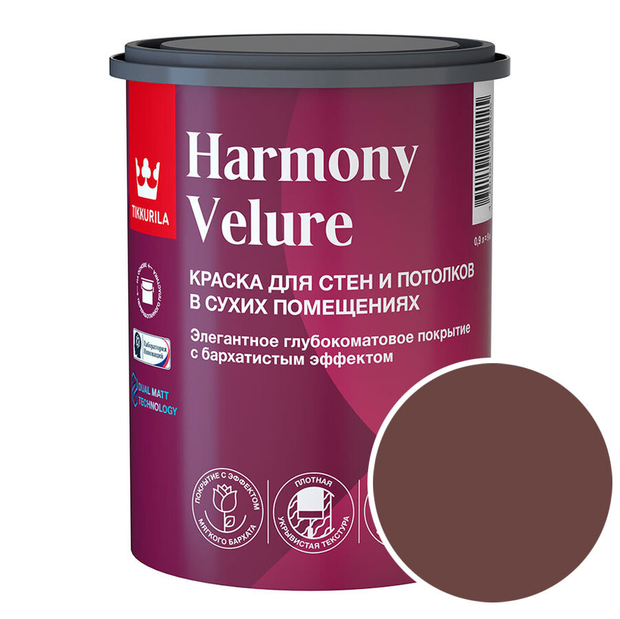 Краска моющаяся Tikkurila Harmony Velure RAL 8012 (Красно-коричневый - Red brown) 0,9 л