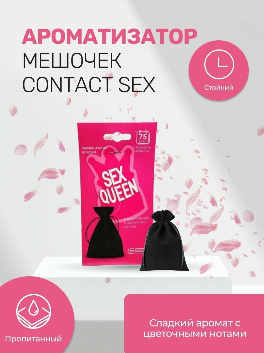 Ароматизатор CONTACT SEX QUEEN, автомобильный, подвесной, текстиль