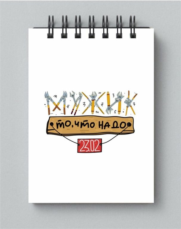 Блокнот на 23 Февраля №10, А4 - 21 на 30 см
