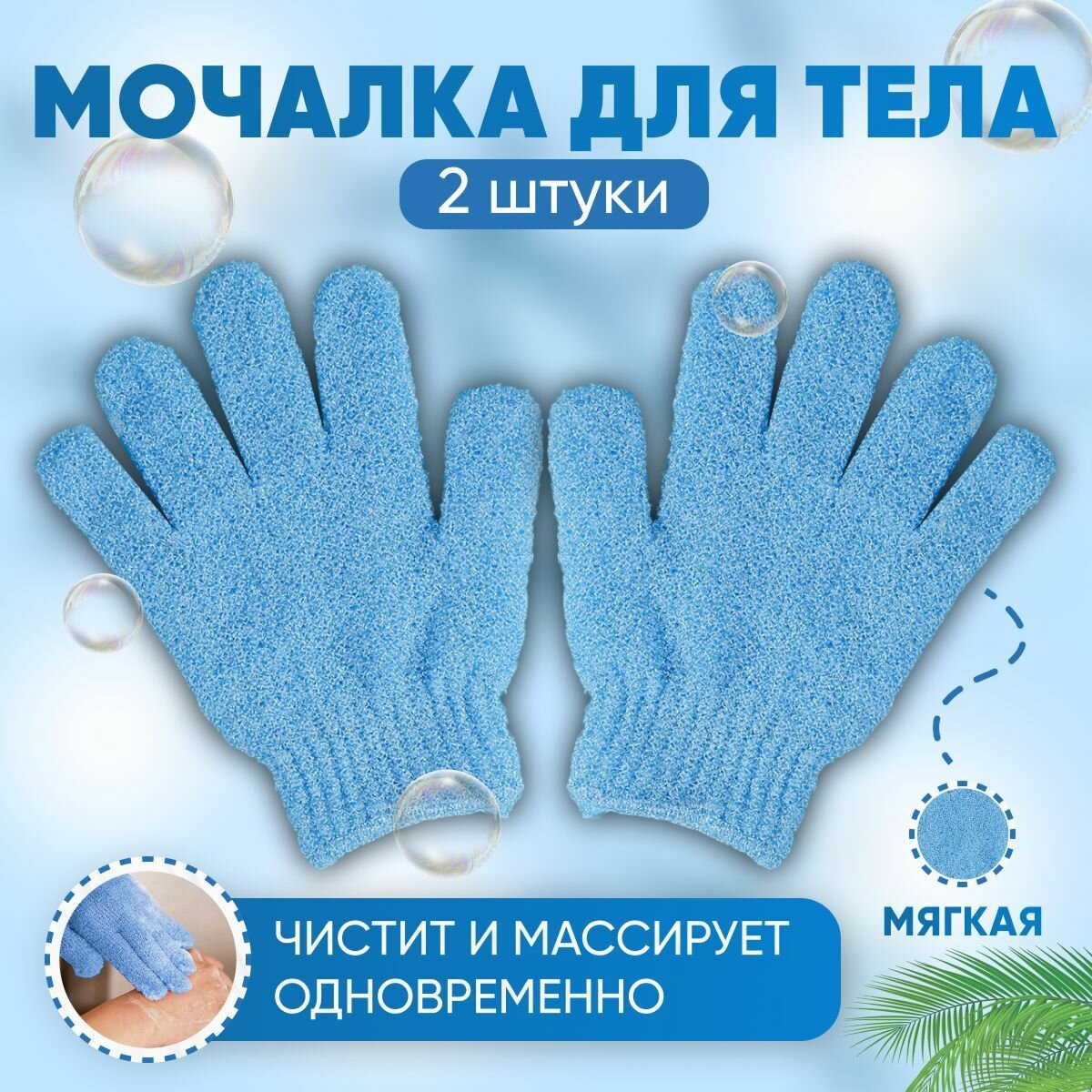 Мочалка перчатка для тела, для душа, 2 штуки, ABRAR