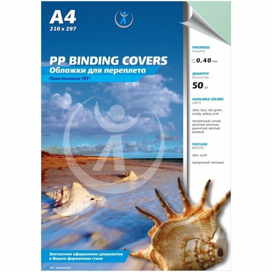 Обложки для переплета Реалист ПП матовые А4, 0,40 мм, прозрачные/зелёные, 50 шт/уп
