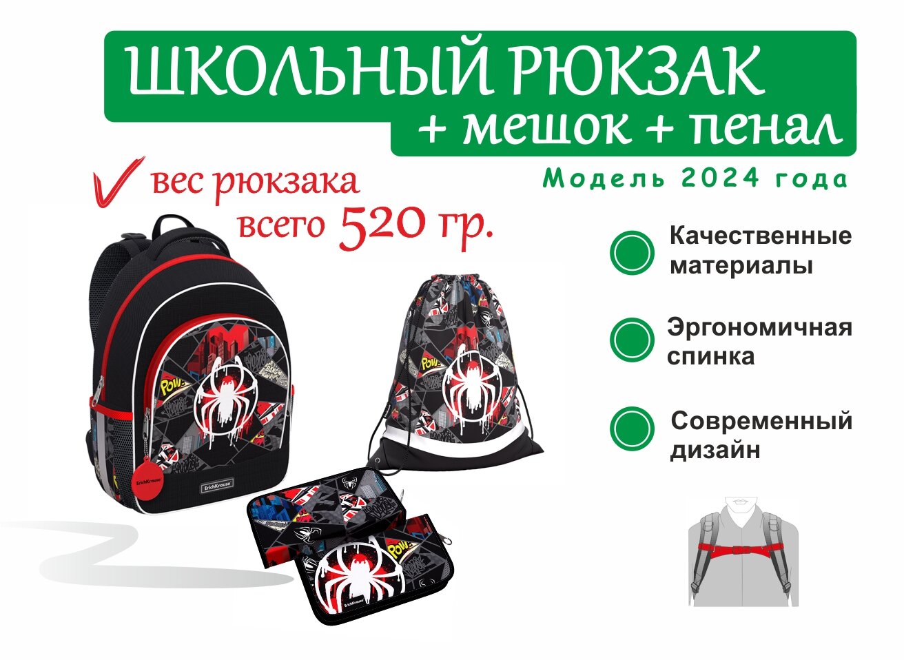 Школьный рюкзак с грудной перемычкой ErichKrause ErgoLine 15L Spiderweb с наполнением 60102/1