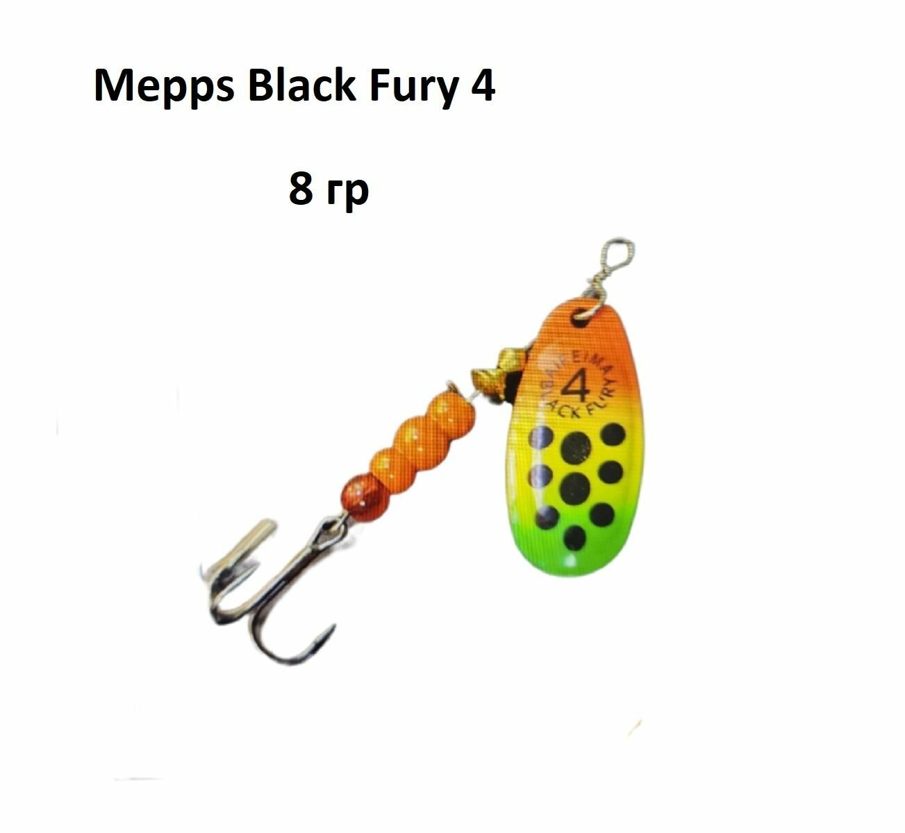 Блесна Mepps №4 Black Fury