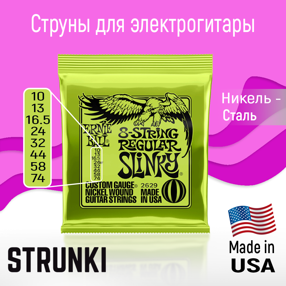 Струны для электрогитары Ernie Ball 2629 Nickel Wound Slinky Regular 10-74