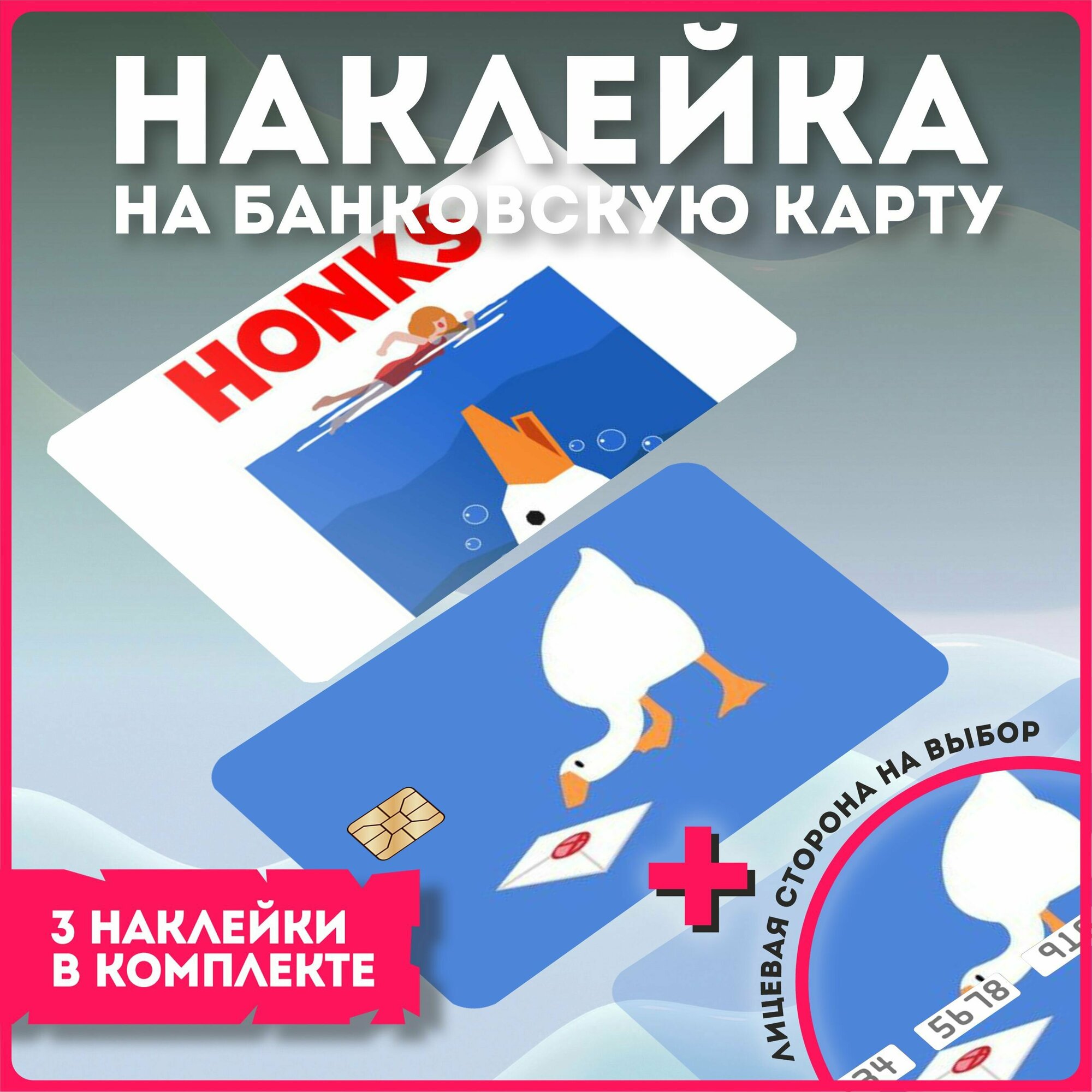 Наклейка на банковскую карту Untitled Goose Game гусь