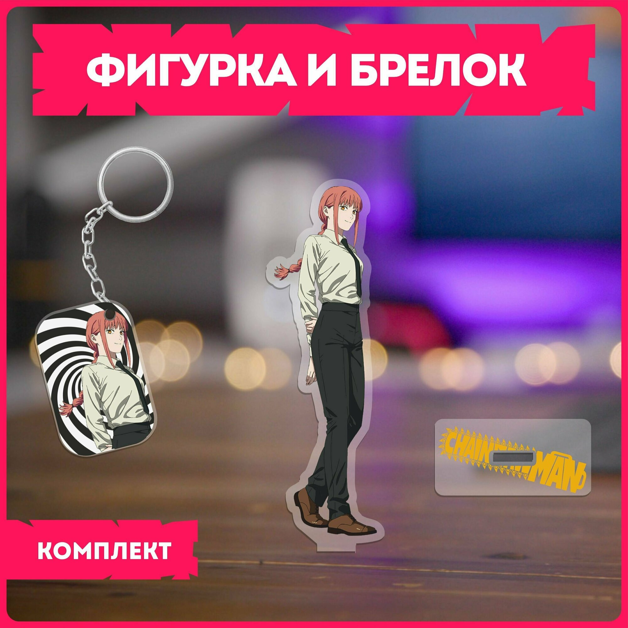 Акриловая фигурка набор человек бензопила chainsaw man