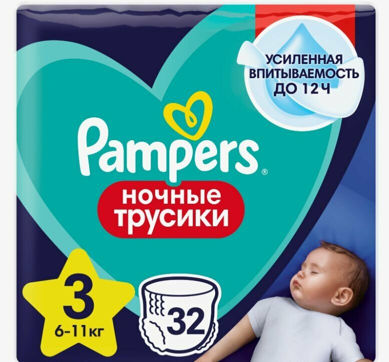 Pampers Подгузники-трусики, ночные, 6-11 кг, 32 шт
