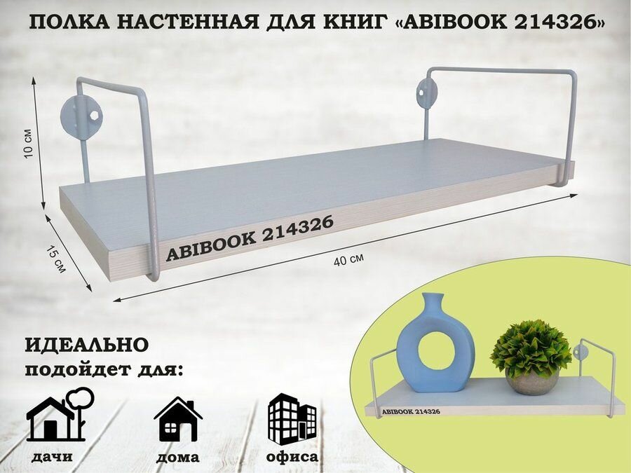 Полка настенная для книг 15x40 см сосна выбеленная