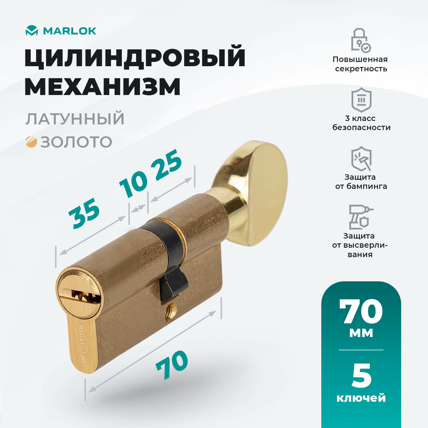 Цилиндр латунный 70 мм (типоразмер 30+40) ключ/вертушка MARLOK