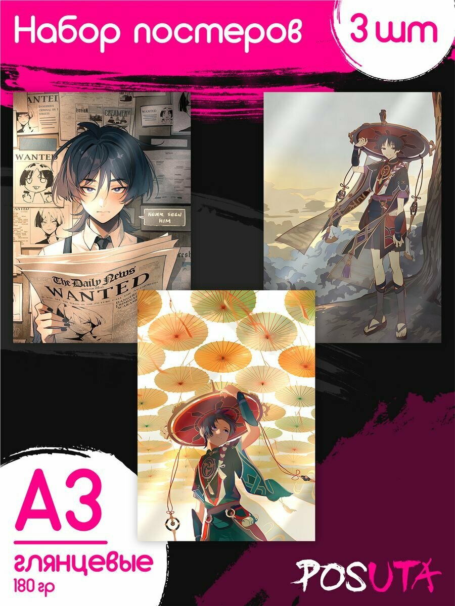 Постеры Genshin Impact Геншин Импакт Скарамучча