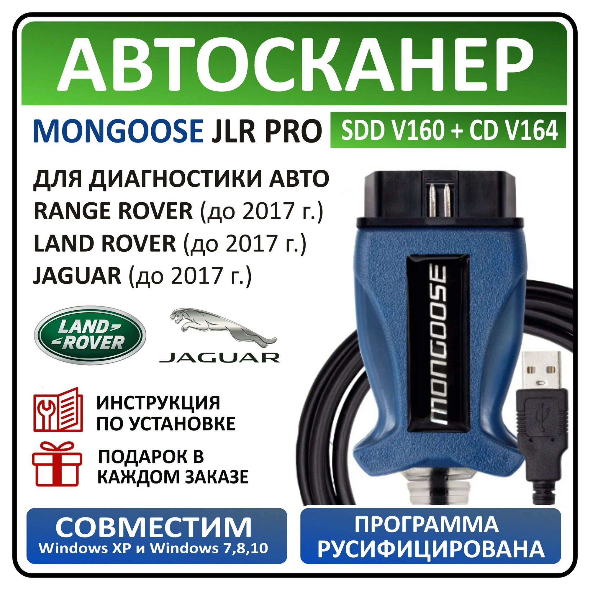 Автосканер Mongoose JLR SDD V160 (Land Rover, Jaguar) / Автомобильный ...