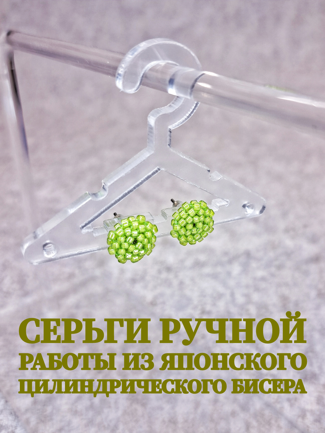 Серьги пусеты