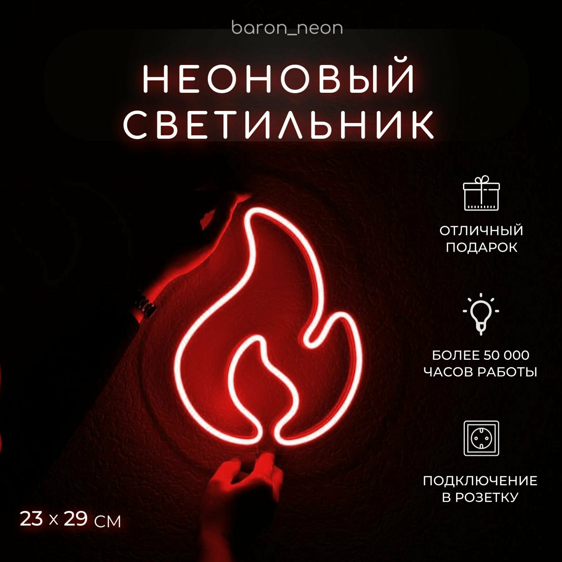 Неоновый светильник "Огонек". Неоновая светодиодная вывеска, Ночной светильник / Ночник, Настенная неоновая лампа.