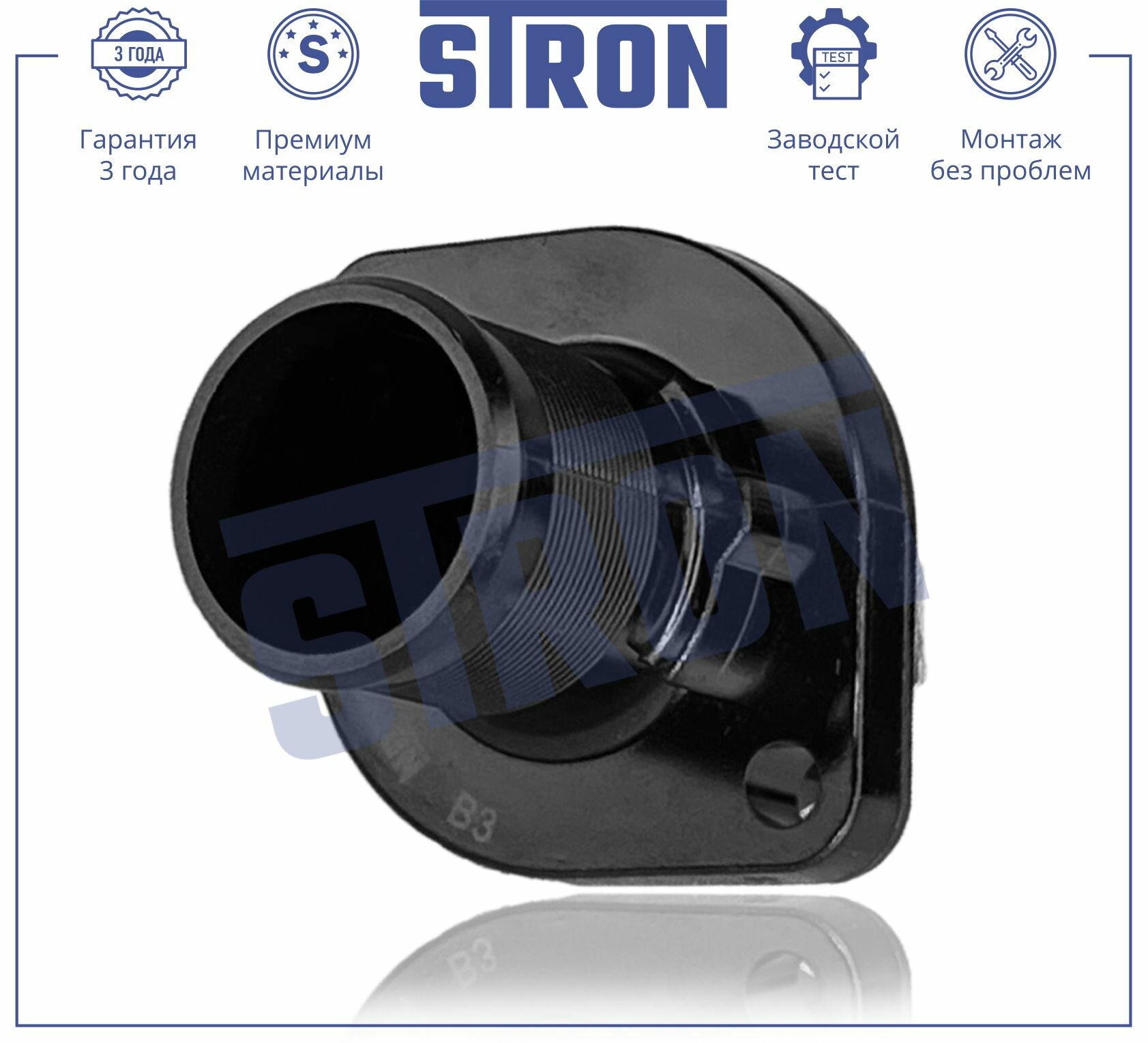 Термостат системы охлаждения STRON для автомобиля CITROEN BERLINGO C3 C4 EVASION JUMPY SAXO XSARA NISSAN EXPERT PEUGEOT 206 307 806 EXPERT PARTNER, арт. STT0035