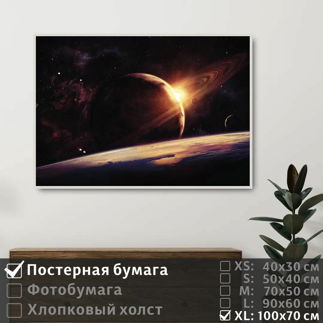Постер на стену Сатурн В Солнечной Системе 100х70 см ПолиЦентр