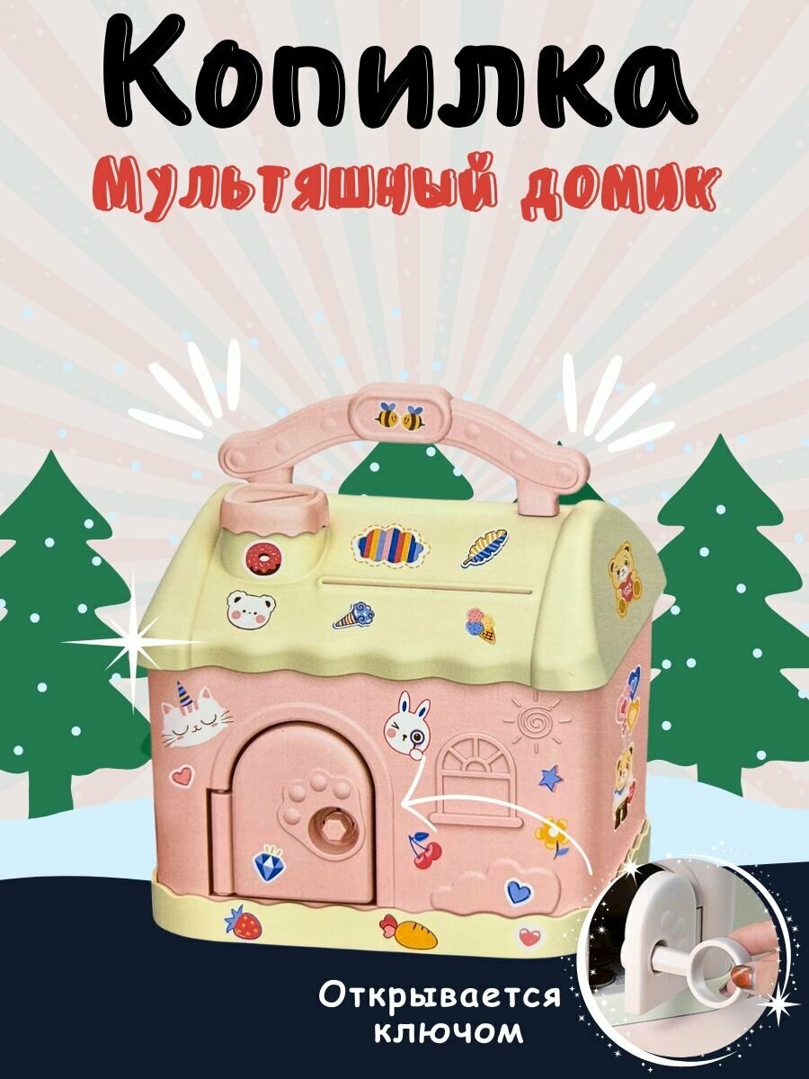 Копилка NANO SHOT "Мультяшный Домик", для купюр, на замке, розовая