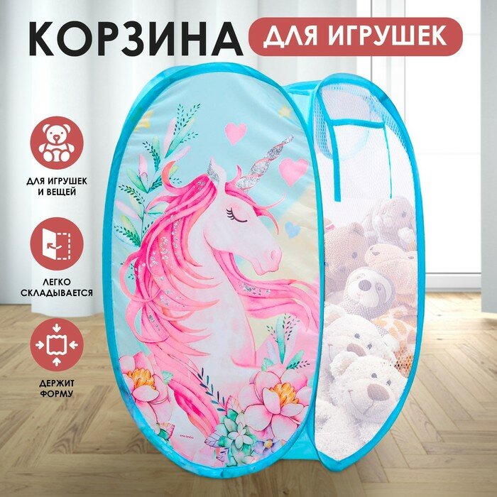 Корзина для игрушек «Единорог» 57х34х34 см, 4979493