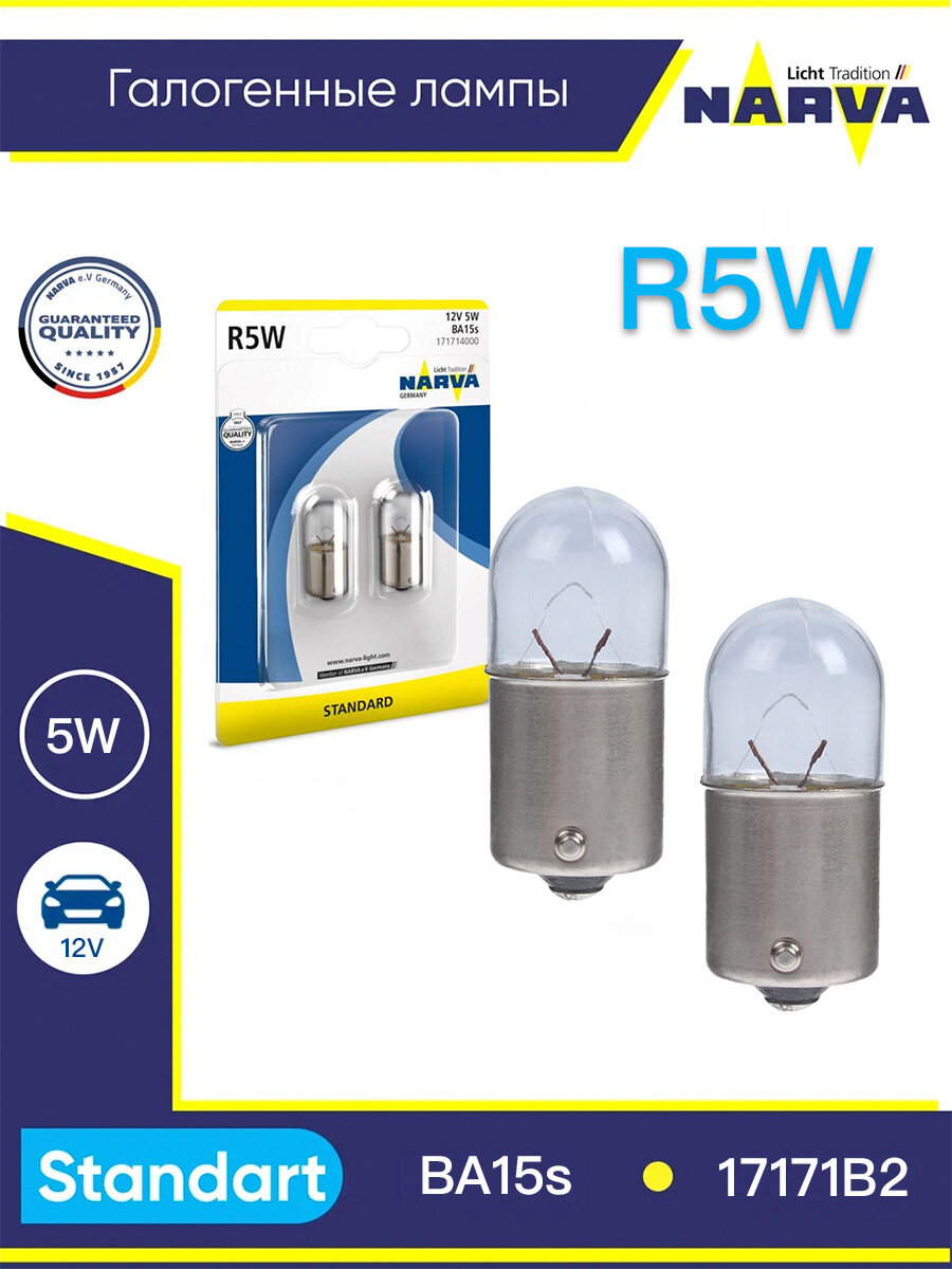 Лампа автомобильная Narva R5W 5W (BA15s) 12v - 17171B2 (блистер 2шт)