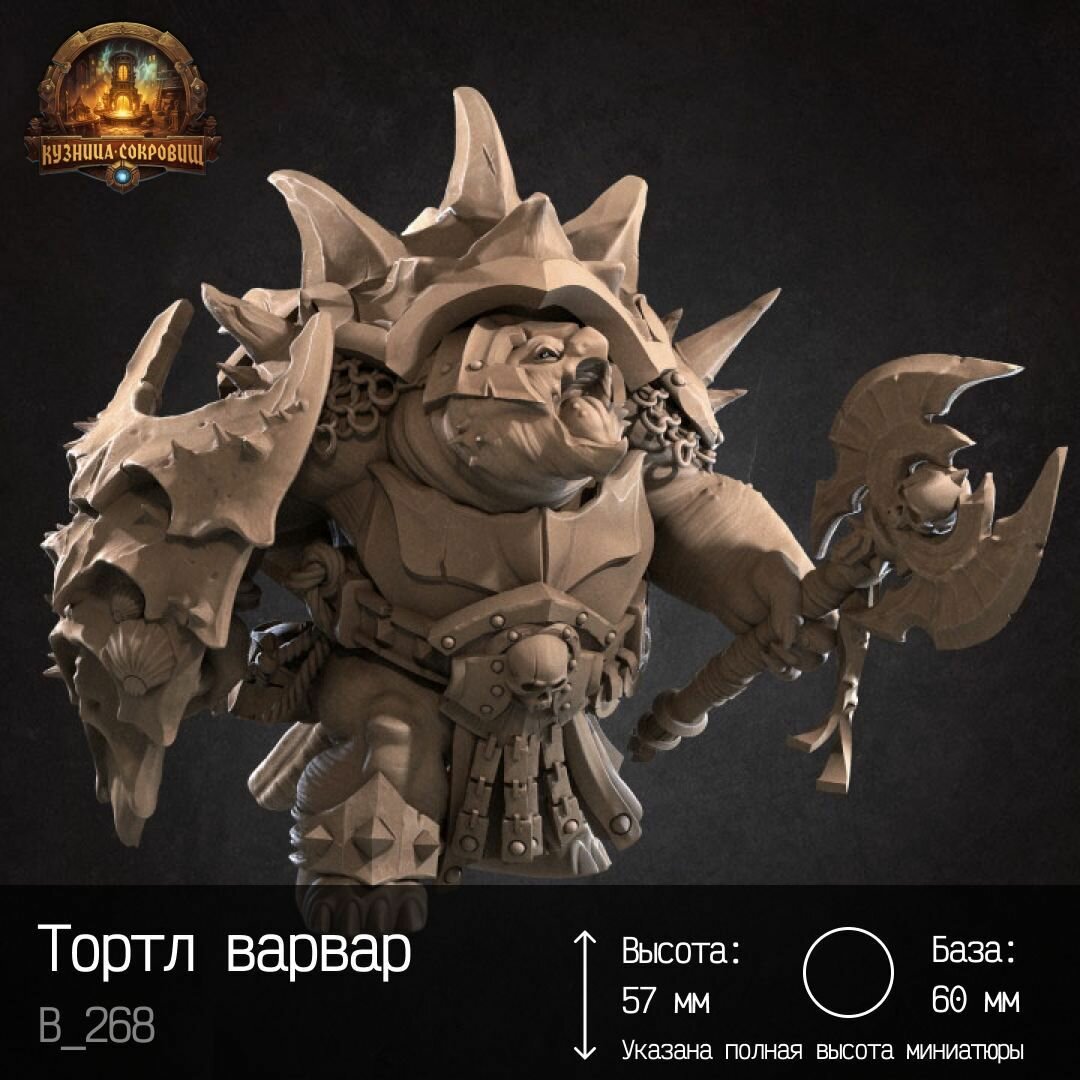 Миниатюра Тортл варвар ДНД / Вархаммер